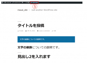 納品時に渡せる！【2023年5月最新】WordPress6.2 記事投稿図解マニュアル（印刷用） | 枚方の女性向け・中小企業・個人事業主ホームページ制作のR-web/ 枚方/寝屋川/交野 ...