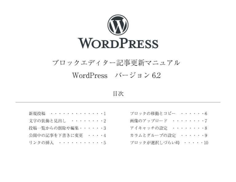 納品時に渡せる！【2023年5月最新】WordPress6.2 記事投稿図解マニュアル（印刷用） | 枚方の女性向け・中小企業・個人事業主ホームページ制作のR-web/ 枚方/寝屋川/交野 ...
